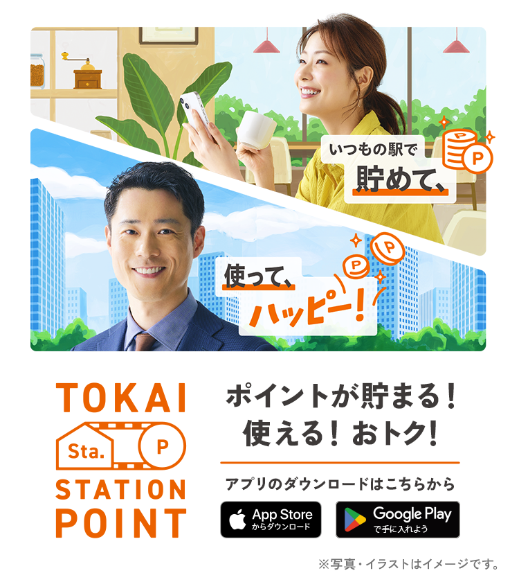 TOKAI STATION POINT｜JR東海
